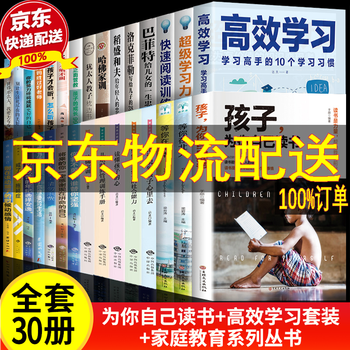 2022新版 高效学习法等你在清华北大哈佛凌晨四点半孩子为你自己读书 所谓学习好 大多是方法 好初高中学生学霸笔记效率提分手册书籍 全套30册高效学习法+青少年励志+家教书籍