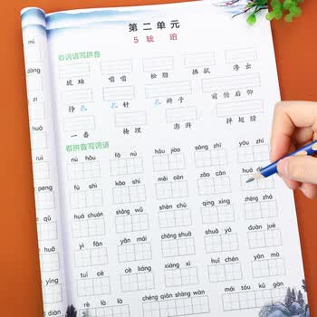 四年级下册看拼音写生字词语 语文教材同步专项训练人教版配套练习册一课一练小学课堂练习题生字注音组词近 【单册】四年级下册看拼音写词语