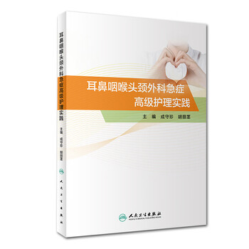 正版 耳鼻咽喉头颈外科急症高级护理实践人民卫生出版社9787117304337