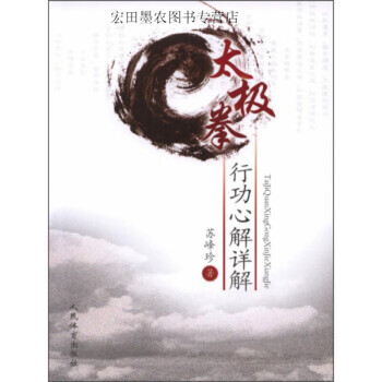 太极拳行功心解详解 苏峰珍