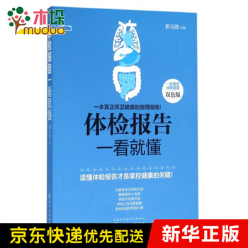 体检报告一看就懂(双色版)