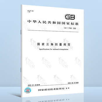 GB/T 17942-2000国家三角测量规范