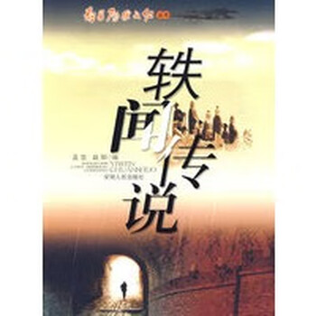 轶闻传说 【正版图书，放心购买】