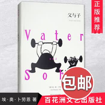 父与子精装正版青少版全集漫画世界经典文学名著