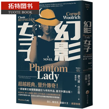 预售 幻影女子 马可孛罗