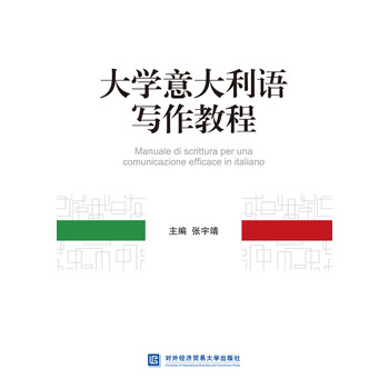 大学~~~语写作教程9787566322029对外经济贸易大学