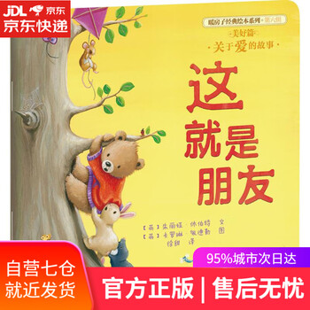 【正版图书】这就是朋友 无 晨光出版社