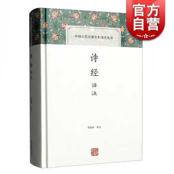 诗经译注 程俊英教授翻译并注释 上海古籍出版社