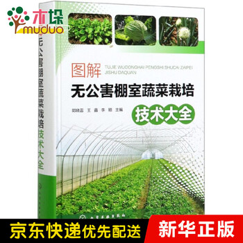 图解无公害棚室蔬菜栽培技术大全(精)