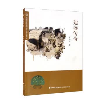 建盏传奇