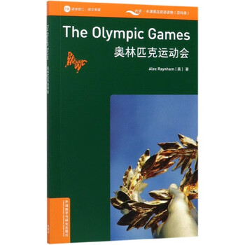 奥林匹克运动会(2级适合初2初3)(英汉对照)/书