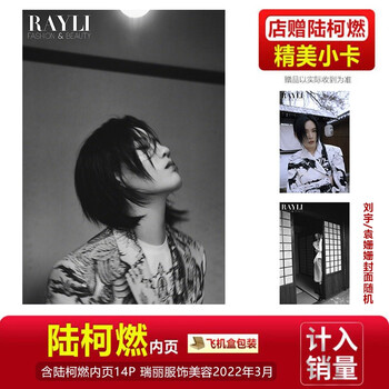 茜茜姐妹 五月刊 陆柯燃A/B双封面可选+店赠小卡 杂志2022年5月/ 瑞丽服饰美容3月/T风尚志1月/ 时尚伊人/费加罗/尼龙/风度 瑞丽服饰美容3月 陆柯燃内页