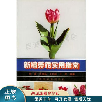 新编养花实用指南 金波