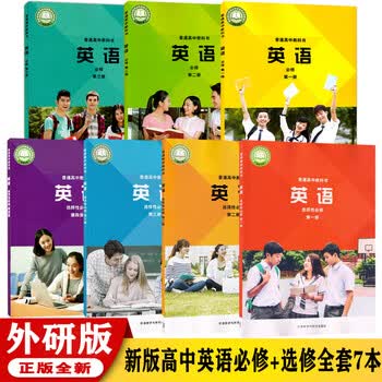 新版外研版高中英语必修一二三册+选择性必修一二三四册课本教材全套7本高中英语全套必修选修教科书