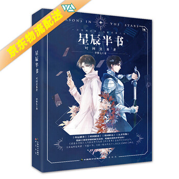 星辰半书 时间交易者