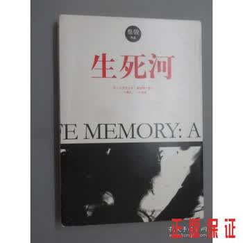 保证正版  可开发票！！生死河