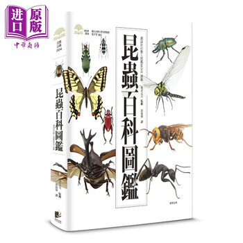 昆虫百科图鉴 港台原版 养老孟司 晨星 自然科普 工具书 精装 科普读物