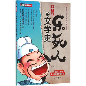 乐死人的文学史唐代篇