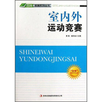 室内外运动竞赛 萧枫 体育/运动 9787546386164