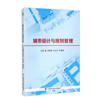 城市设计与规划管理