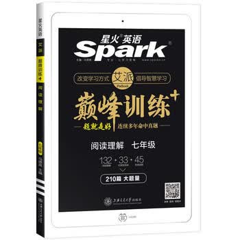 阅读理解(7年级)/巅峰训练马德高