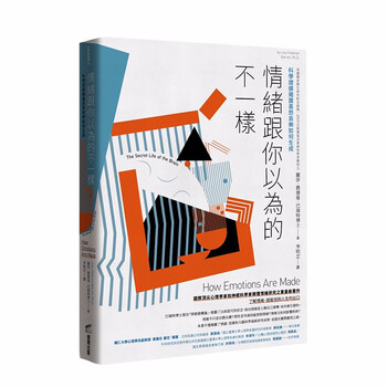 情绪跟你以为的不一样 科学证据揭露喜怒哀乐如何生成 港台原版 神经学科