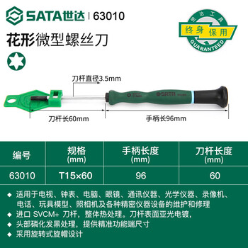 【世达（SATA）63010】世达 （SATA）63010花形微型螺丝批T15x60MM【行情 报价 价格 评测】-京东