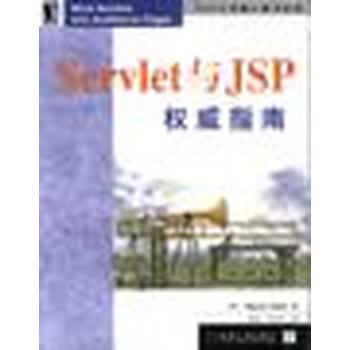 Servlet与JSP指南 霍尔【正版书】