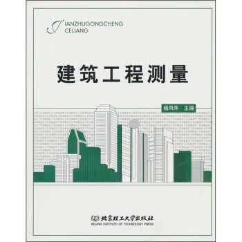 建筑工程测量【保证正版】