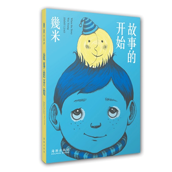 幾米作品27:故事的*