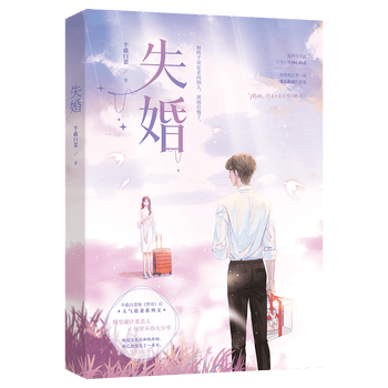 失婚 人气追妻系列 暗恋成真 周扬 你是不是没被人甩过 半截白菜