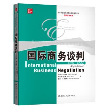  国际商务谈判（英文版·第八版）