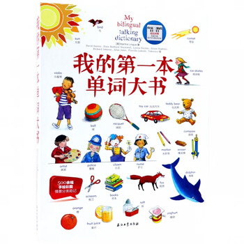 我的第一本单词大书