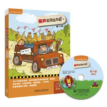 丽声英语绘本剧(第六级)9787521302806