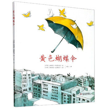 黄色蝴蝶伞(精) 电力书