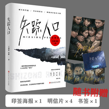 失踪人口