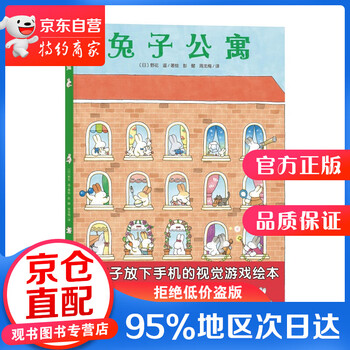 【正版图书】兔子公寓 野花遥 长江少年儿童出版社