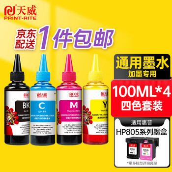 【天威通用墨水】天威 HP805专用墨水四色套装 100ML 适用1210 1212 2330 2332 2720 2721 2722 2723打印机墨水【行情 报价 价格 评测】-京东