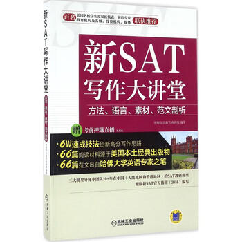 新SAT写作大讲堂