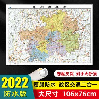 2022年贵州省地图贴墙款1.06米办公家用客厅学生高清防水版地图X 贵州省地图