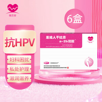 【思恩腾瑞贝安干扰素凝胶】思恩腾瑞贝安 抗HPV重组人干扰素a2b凝胶生物蛋白敷料 白带异味炎症尖锐湿疣私密护理3g*30支装【行情 报价 价格 评测】-京东