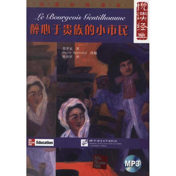 醉心于贵族的小市民