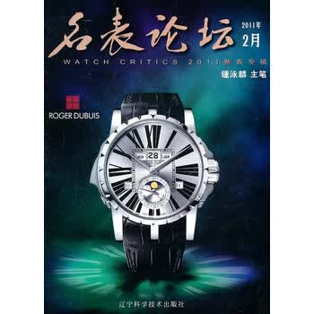 名表论坛：2011新表专辑锺泳麟笔辽宁科学技术出版社9787538159028 时尚/美妆书籍