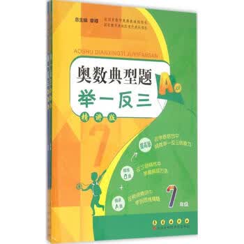 奥数典型题举一反三7年级