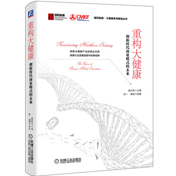 AI+医疗健康：智能化医疗健康的应用与未来 重构大健康