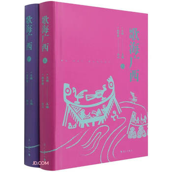 歌海广西(上下)(精)