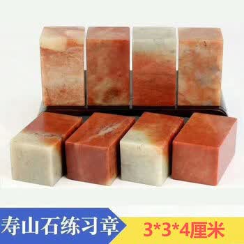 篆刻石料寿山石印章印章练习闲章原石头章料金石章料非青田石 寿山石3*3*4厘米 1个