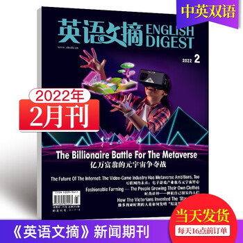【单期可选】英语文摘杂志2021/22年月刊中英文双语期刊大学英语四六级考研英语辅导书英文杂志期刊 2022年2月刊