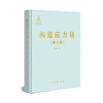 构造应力场