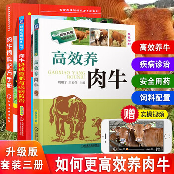 视频版 养牛书籍技术大全牛病类症鉴别彩色图谱肉牛养殖的书兽医牛羊饲料配方牛场建设繁殖母牛饲养管理诊断